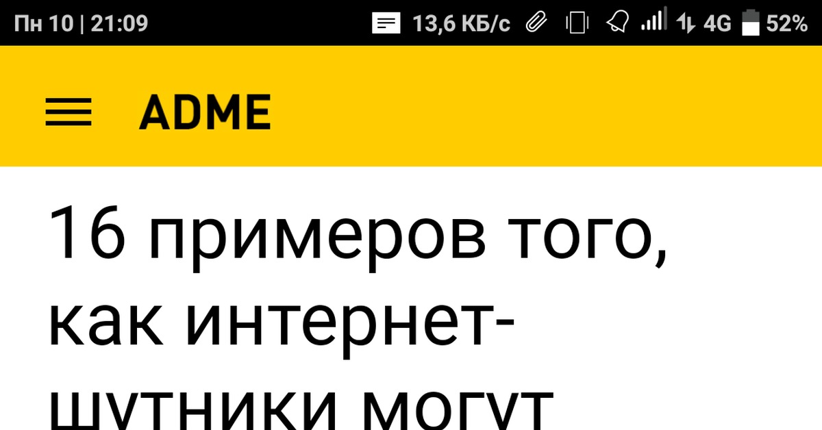 Пикабу на ADME | Пикабу