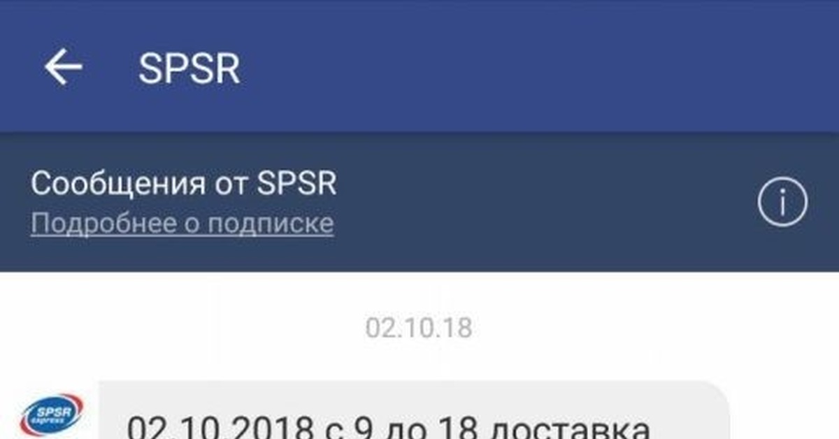 SPSR express.Мы всегда где-то рядом. - 05.10.18 14:45 | Пикабу