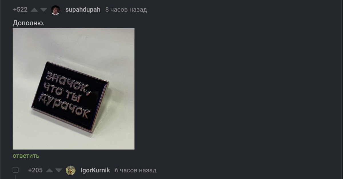Значок дурачок | Пикабу