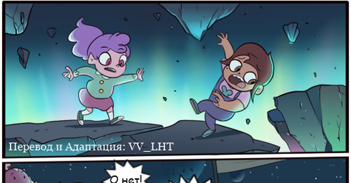 Стар против сил зла.Комикс(Enter The Alterverse) #6 | Пикабу