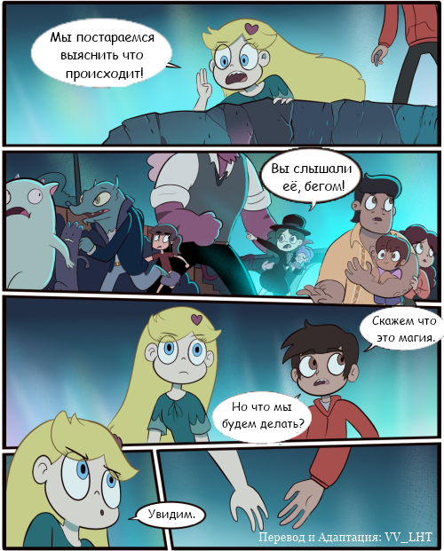 Стар против сил зла.Комикс(Enter The Alterverse) #7 | Пикабу