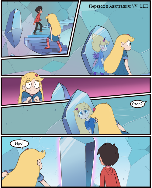 Стар против сил зла.Комикс(Enter The Alterverse) #7 | Пикабу