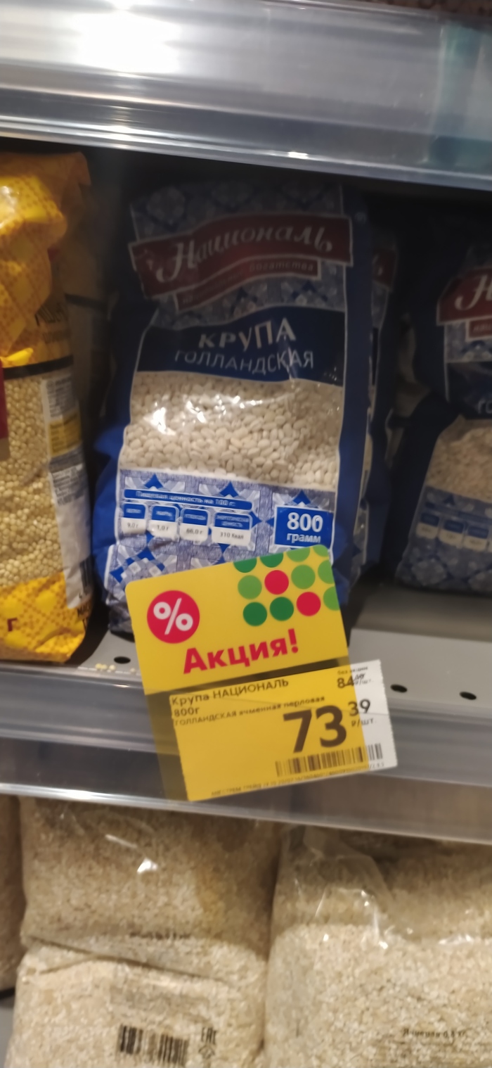 Крупа голландская | Пикабу