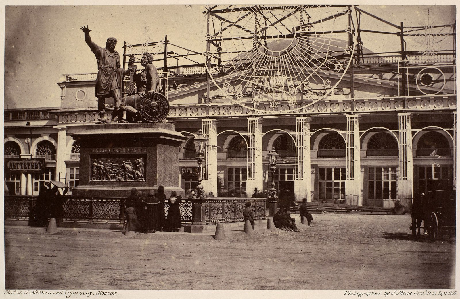 Москва 1856 | Пикабу