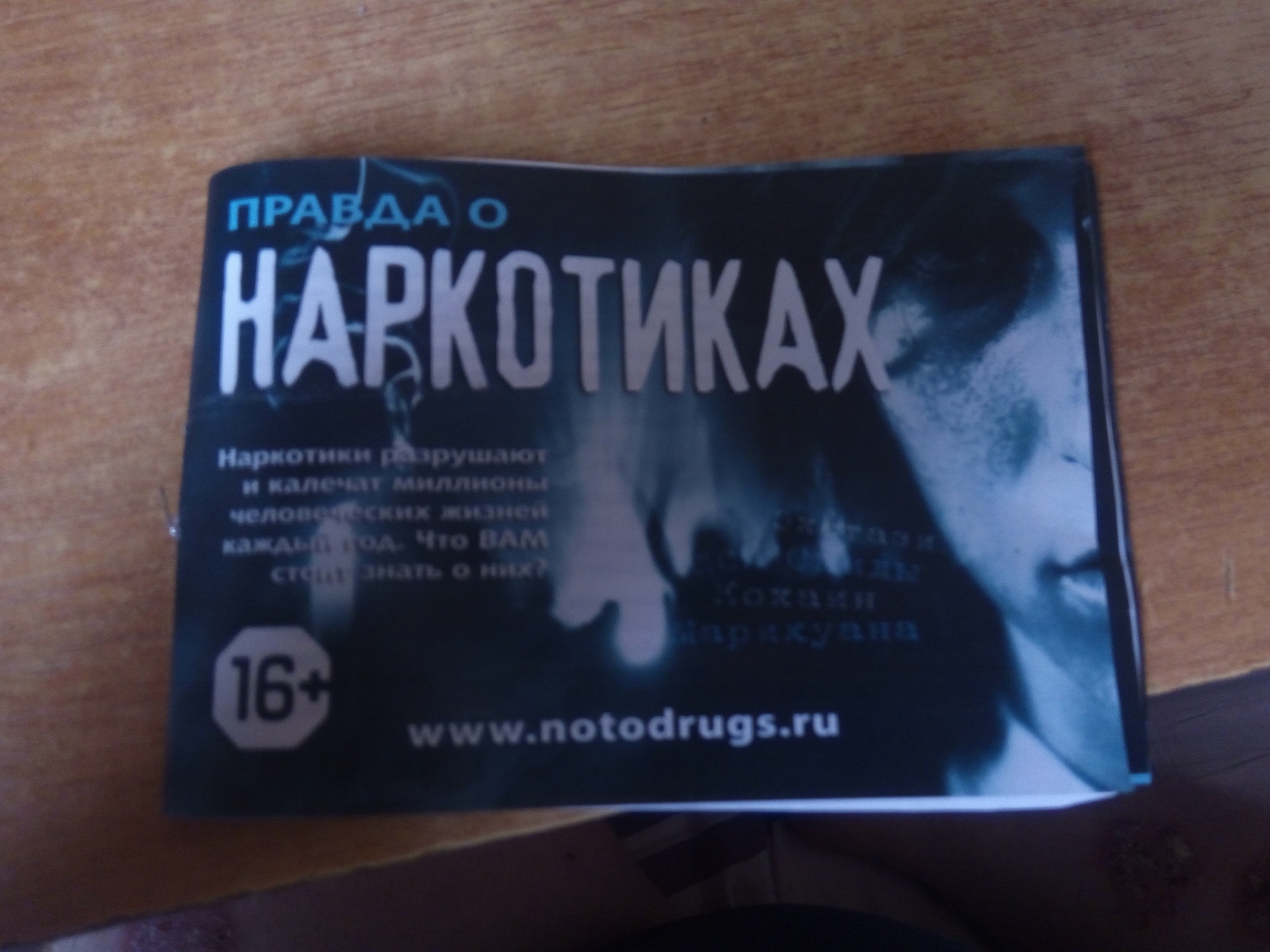 Пост против наркотиков.нашел тут .. | Пикабу