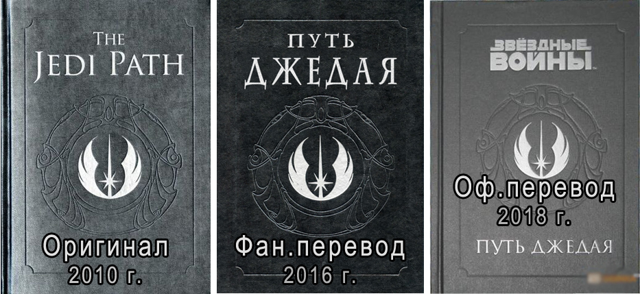 Справочники "Путь джедая", "Кодекс охотника" и "Дневник мастера" | Пикабу