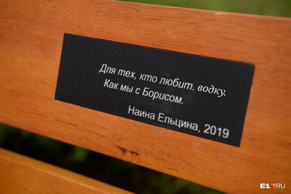 Памятная скамейка Ельцина | Пикабу