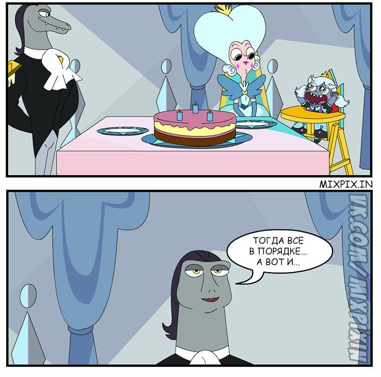 Стар против сил зла.Комикс (Подарок)MoonFee - 25.08.19 12:05 | Пикабу