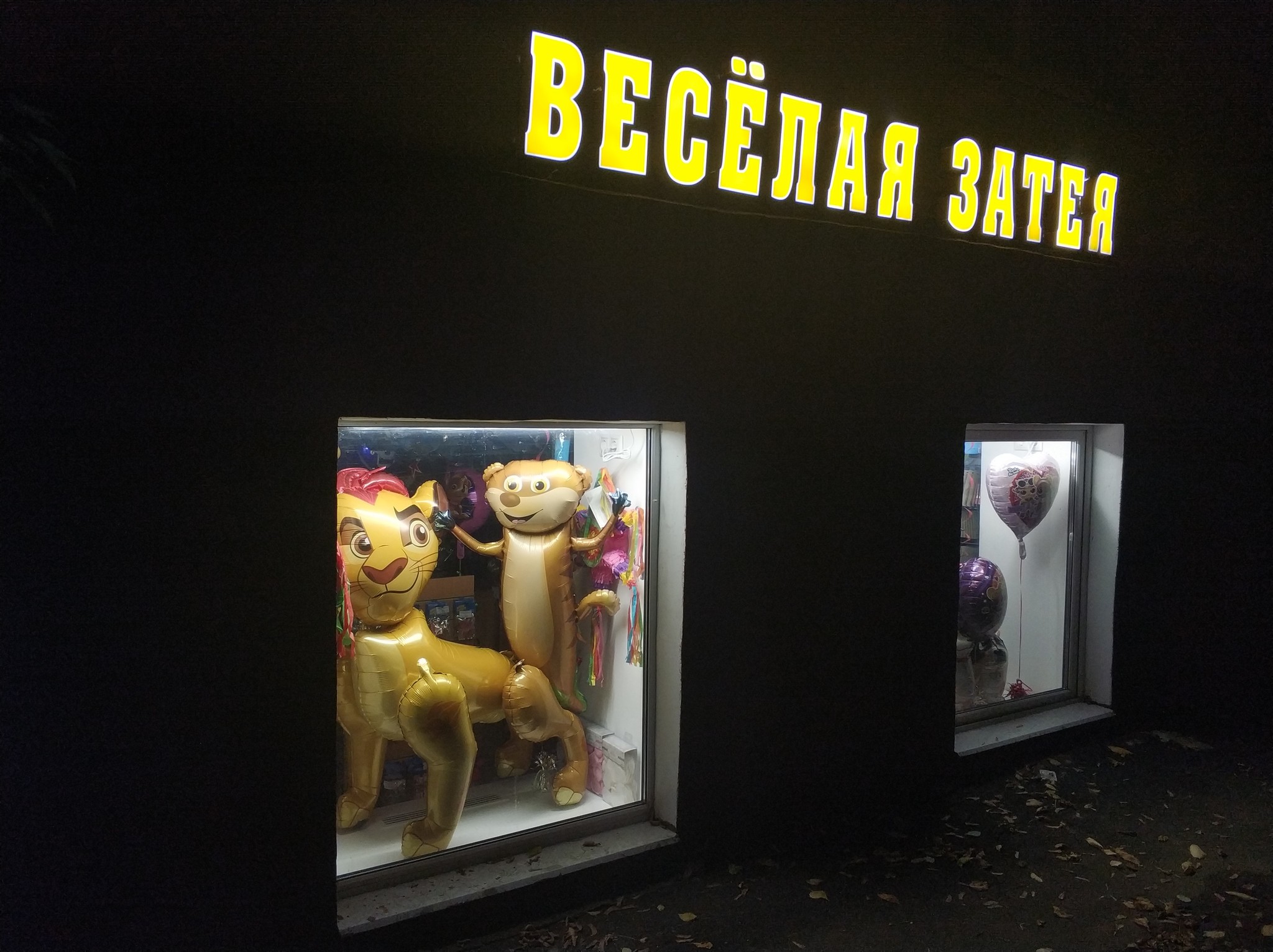 Веселая затея | Пикабу