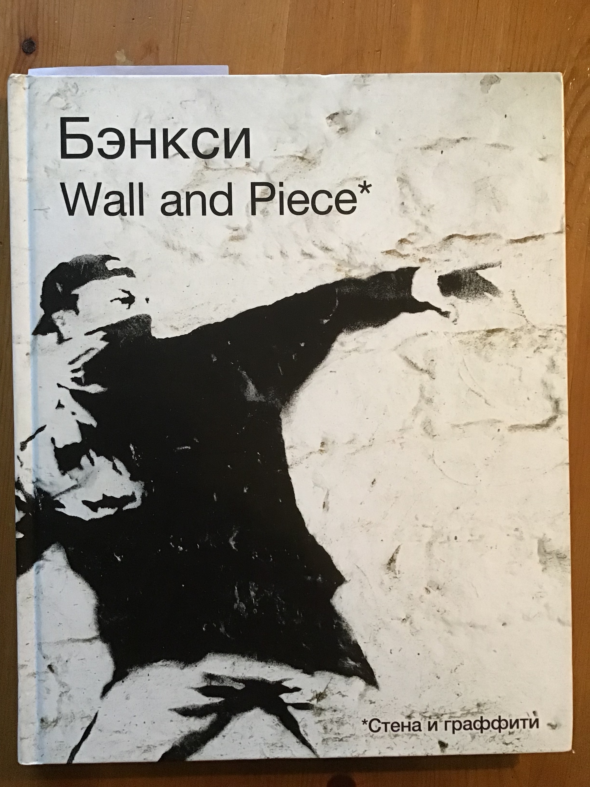 Бэнкси | Пикабу