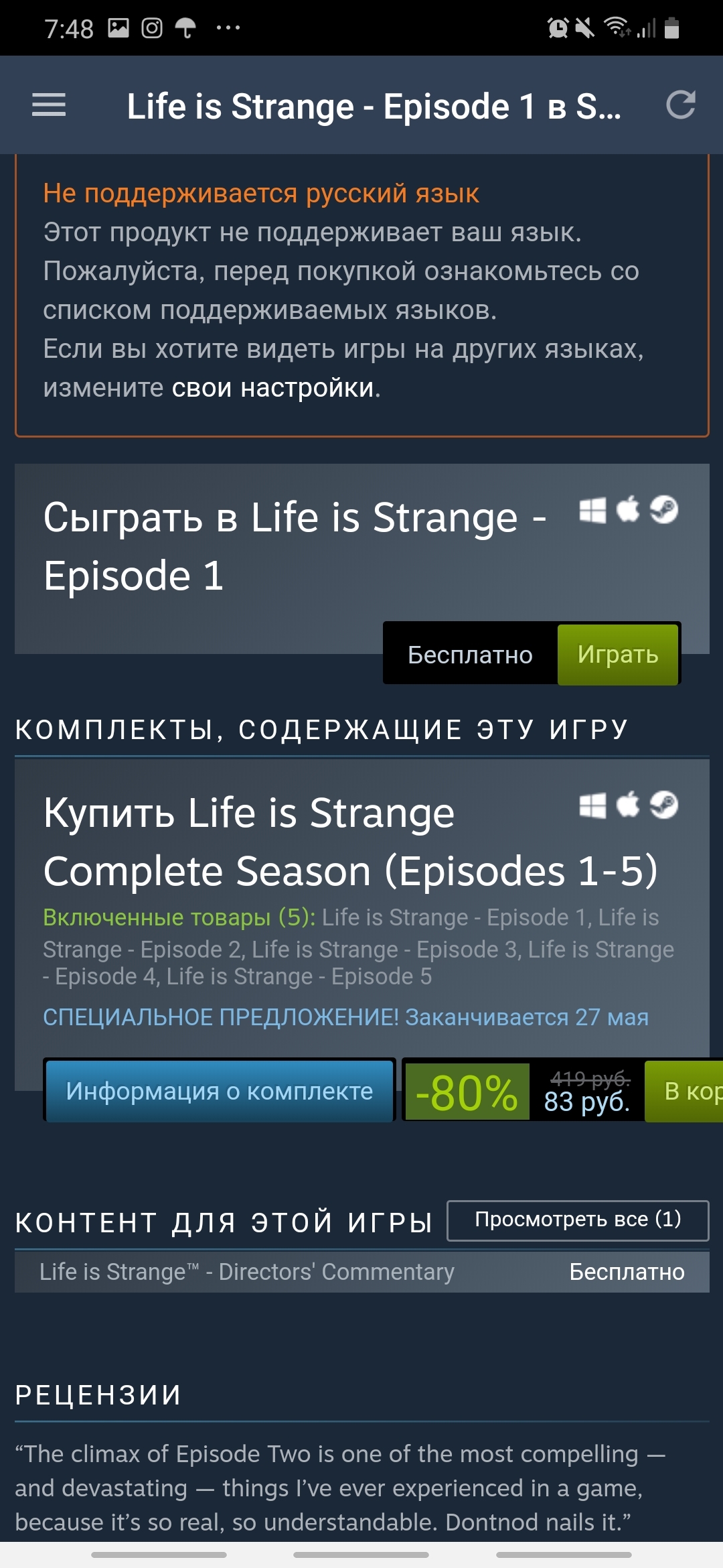 Life is Strange (Steam) | Пикабу