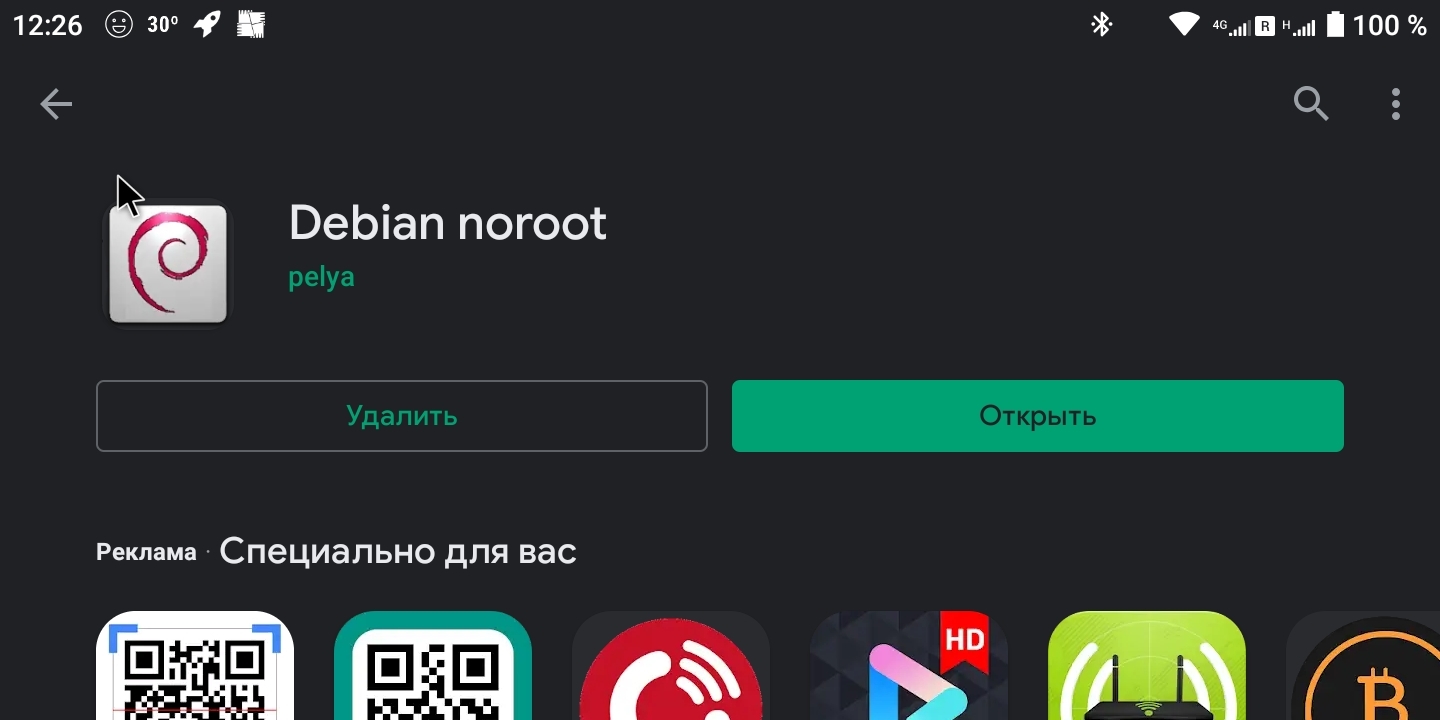 Debian noroot. Благостный Линукс под Андроидом - 26.07.20 13:19 | Пикабу