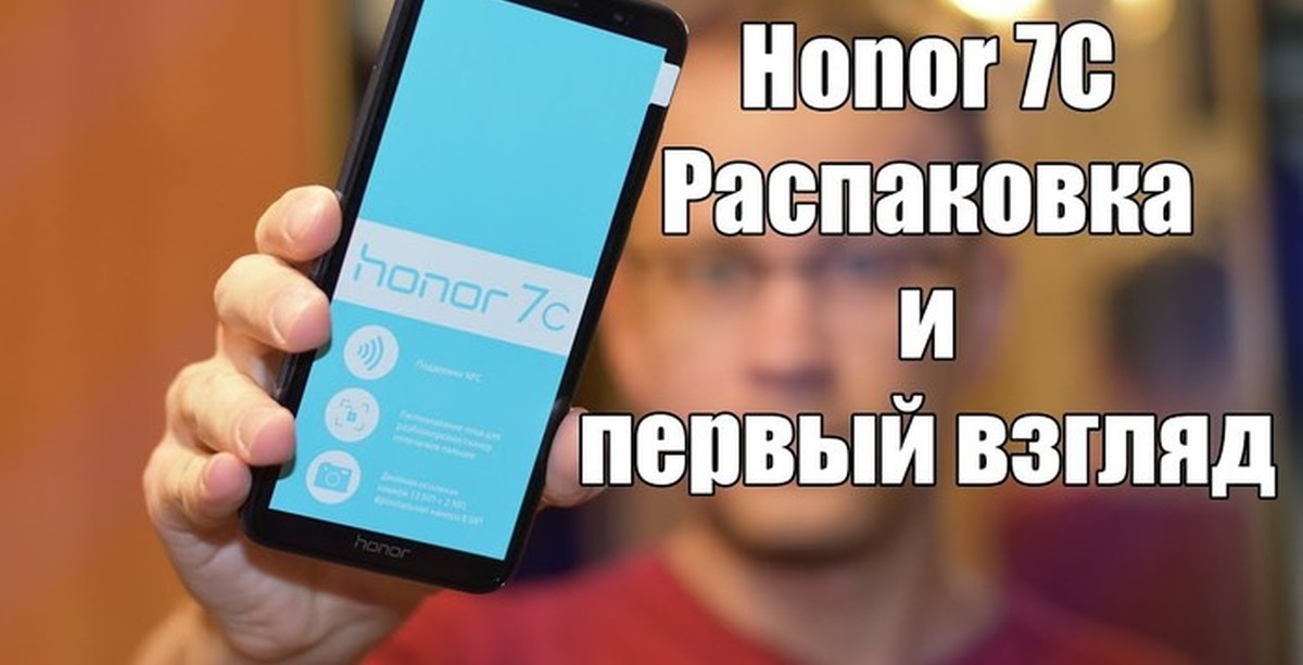 HONOR 7C РАСПАКОВКА | Пикабу