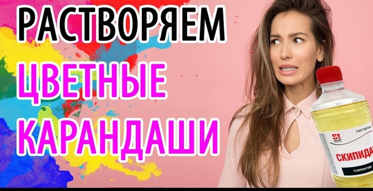 Растворители для цветных карандашей. Выбираем правильно. | Пикабу