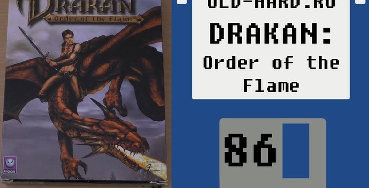 Drakan: Order of the Flame (Old-Hard №86) | Пикабу