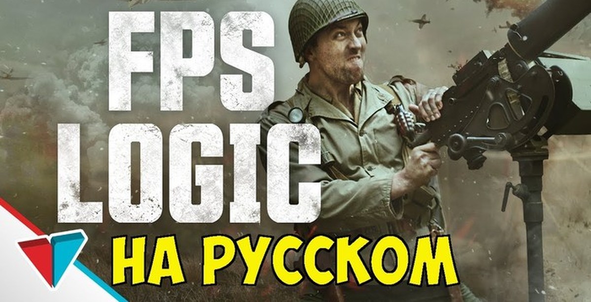 Стелс и экшн мисcии в шутерах | FPS Logic на русском | Пикабу